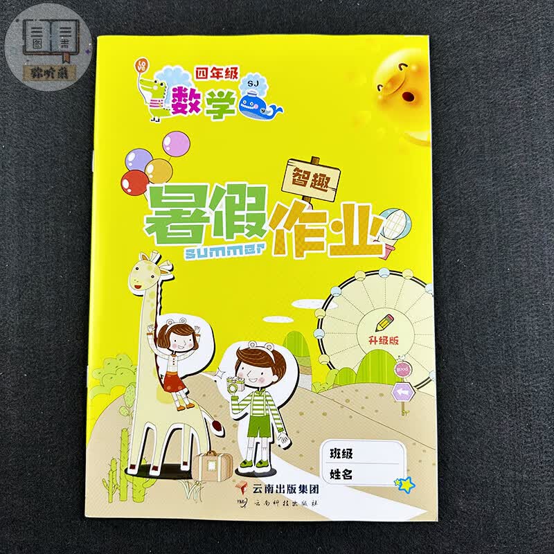2023版四年级下册苏教版数学暑假作业4升5数学暑假衔接升级计算题应用题解决问题复习材料新课预习基础过关智 4升5数学【苏教版】 小学四年级