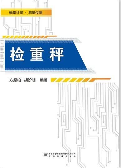 检重秤