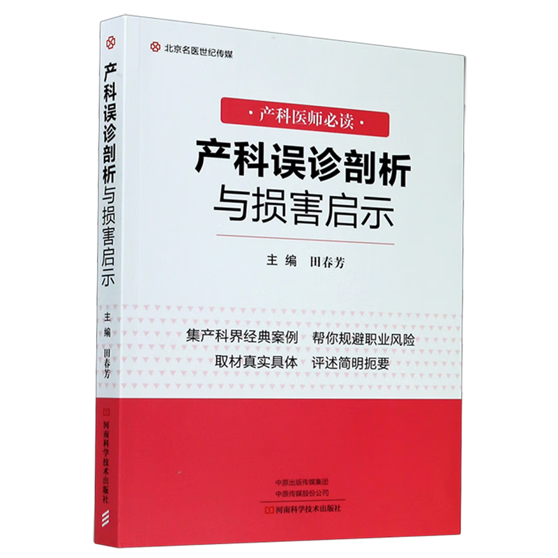 产科误诊剖析与损害启示
