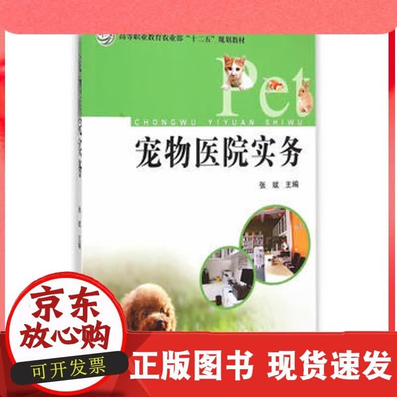 C 宠物医院实务C