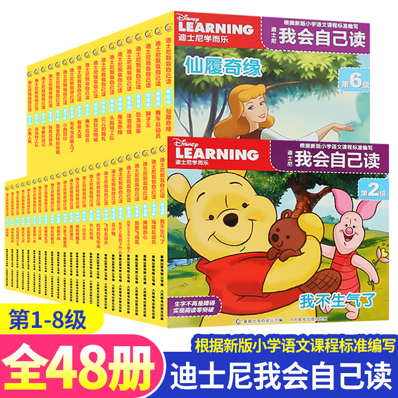 可自选】迪士尼我会自己读全套第12345678级 儿童分级阅读3-8岁学前识字卡通故事绘本图画书书籍 第1-8级(全48册)