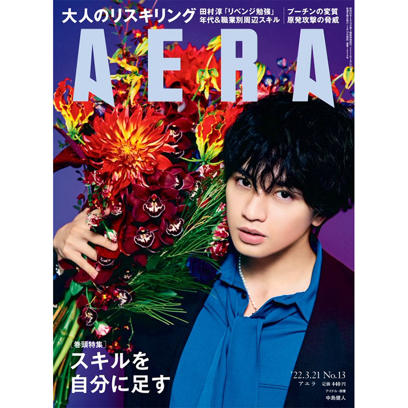 中岛健人杂志 men's PREPPY/AERA/週刊朝日/Cinema Cinema/MAD AERA 2022年3月21日号  封面 中岛健