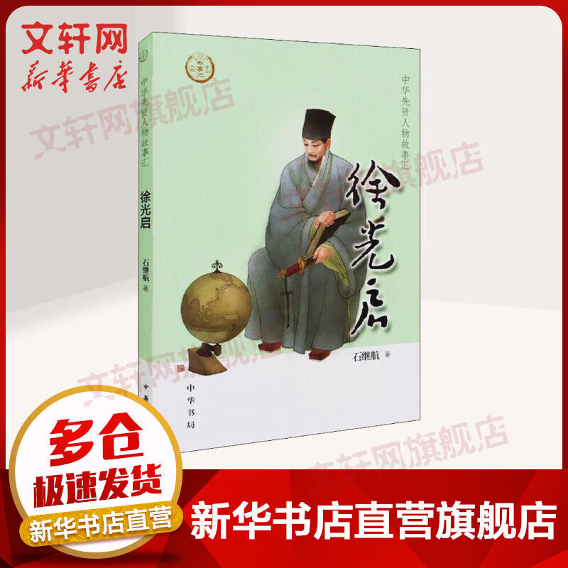 徐光启 图书