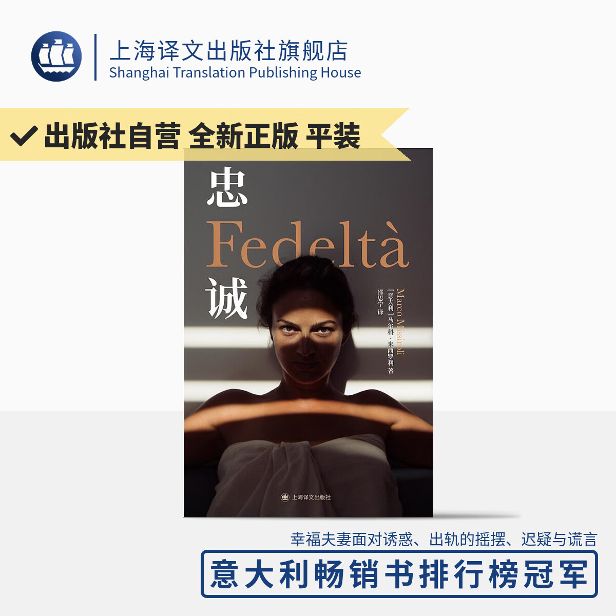 忠诚