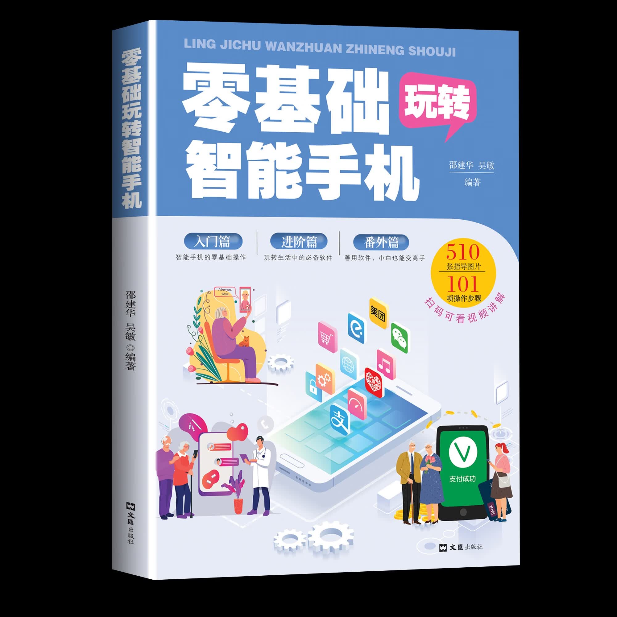 零基础玩转 升级版 送给父母老人长辈的玩转码微信朋友圈公交卡发