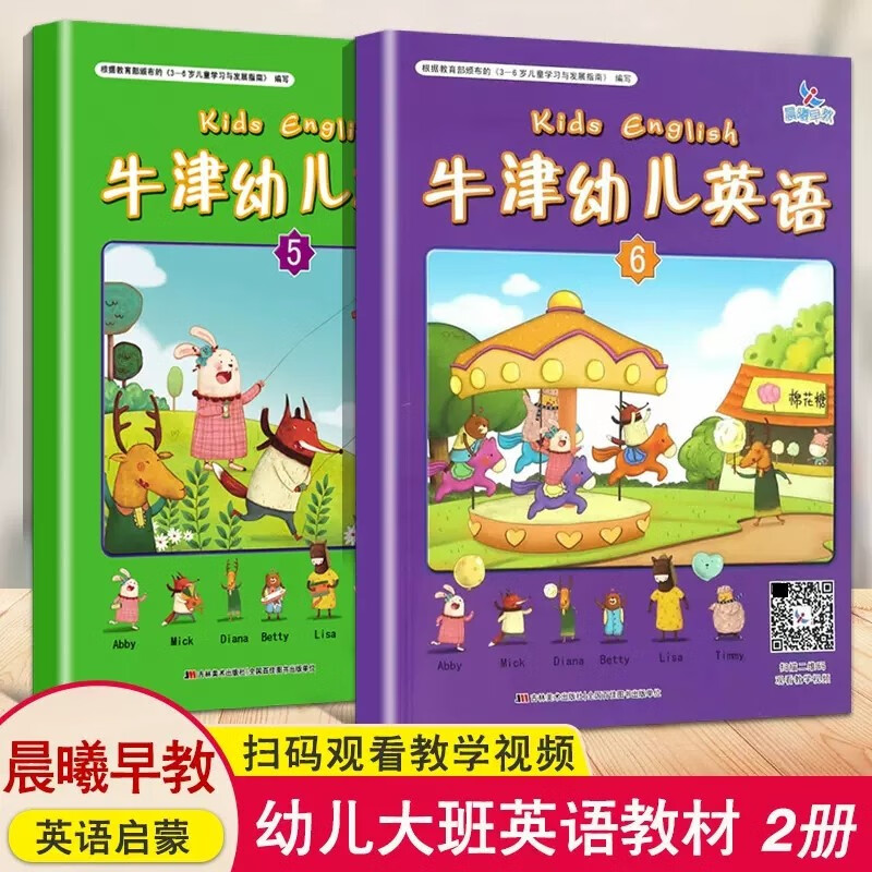 【可选单本】晨曦早教幼儿英语启蒙小班中班大班上下册牛津幼儿英语123456幼儿园上下学期英语早教教材 含贴纸字母单词卡附赠卡环 【共2本】牛津英语5-6 大班上下册