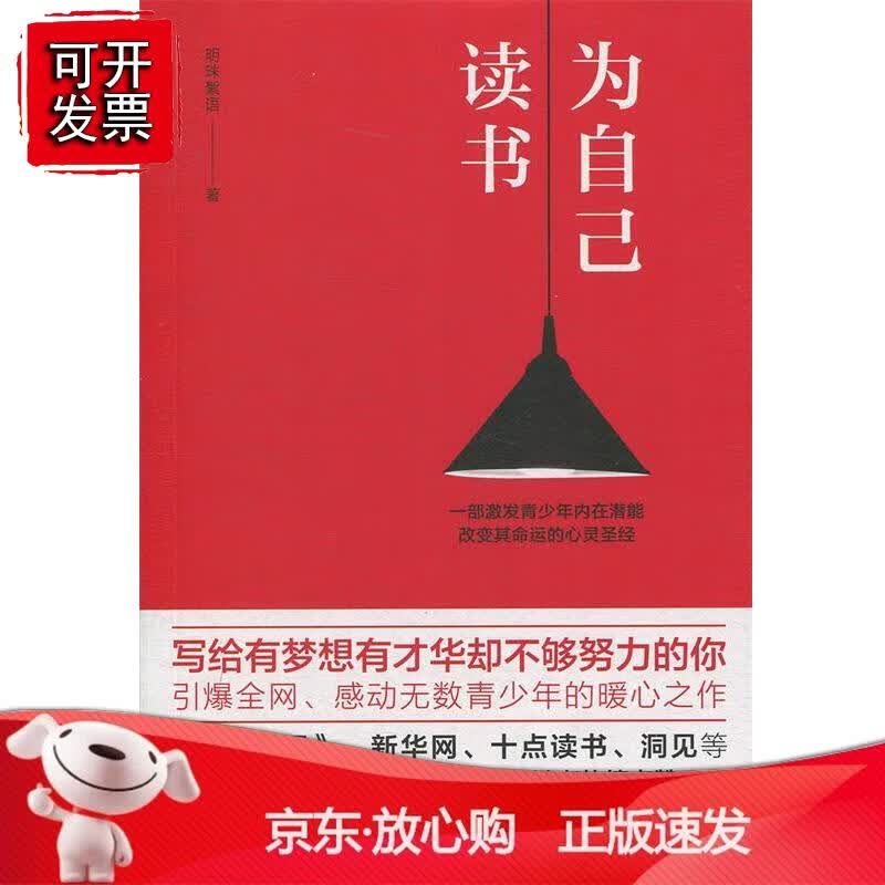 为自己读书