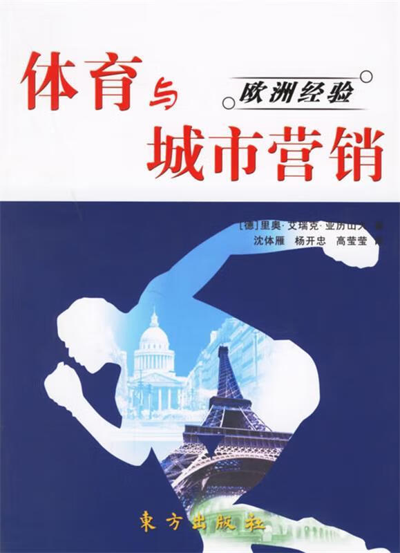 体育与城市营销【，放心购买】