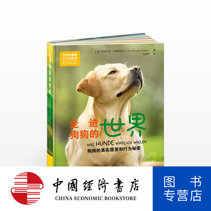 走进狗狗的世界狗狗的真实愿望和行为秘密 高清配图 爱狗人士