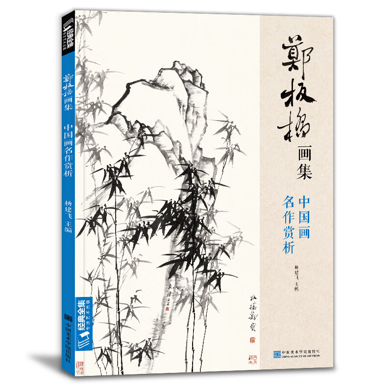 【网书籍】郑板桥画集