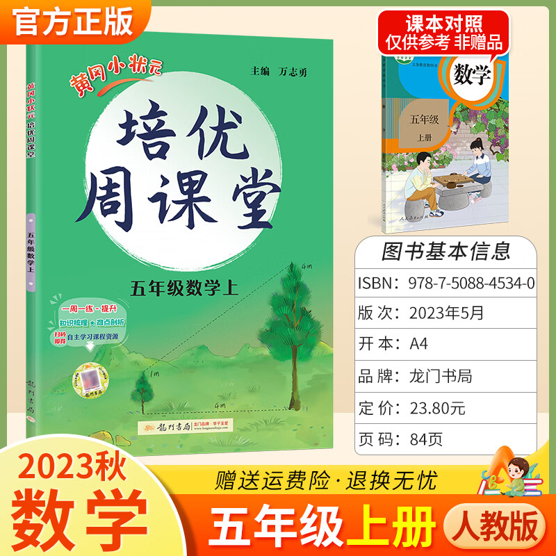 2023版黄冈小状元培优周课堂五年级 上册 数学