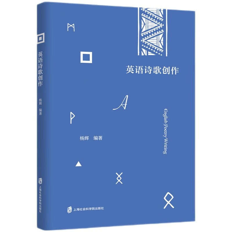 英语诗歌创作