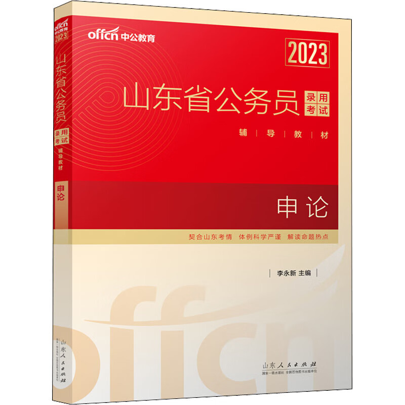 申论 2023 图书