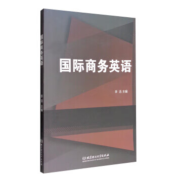 国际商务英语 李洁 编【书】