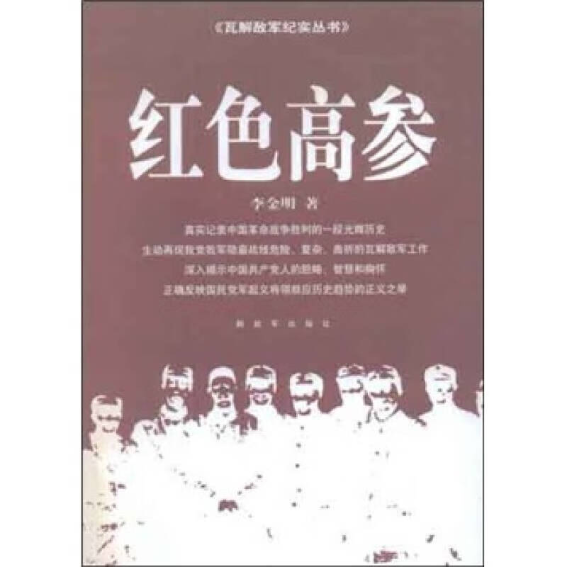 红色高参【好书】
