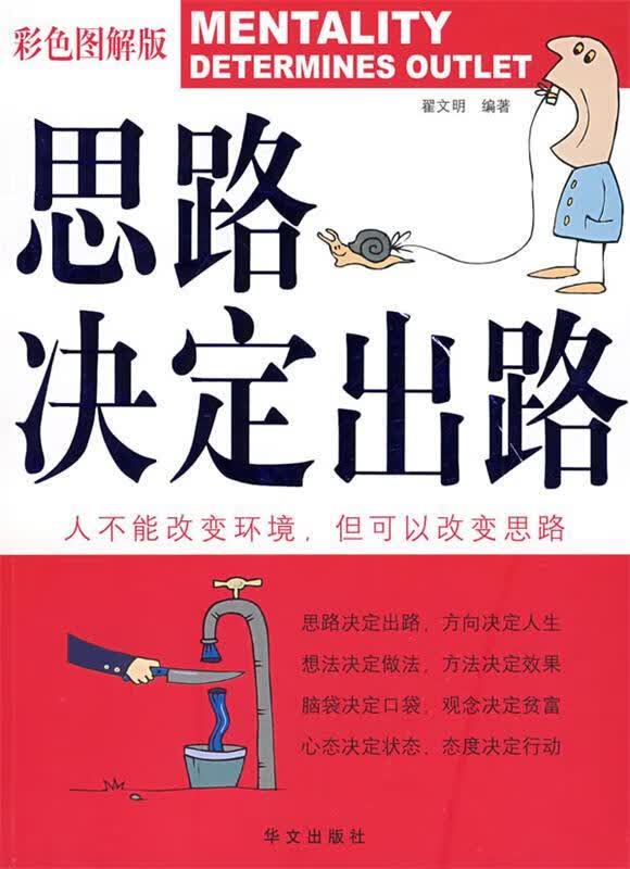 彩色 思路决定出路