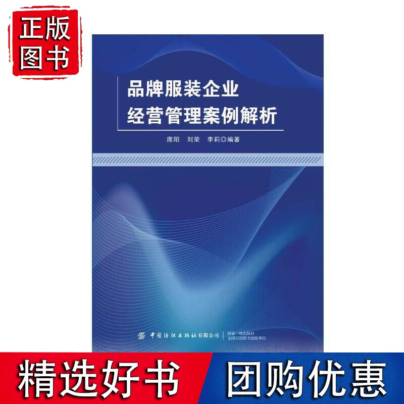 品牌服装企业经营管理案例解析