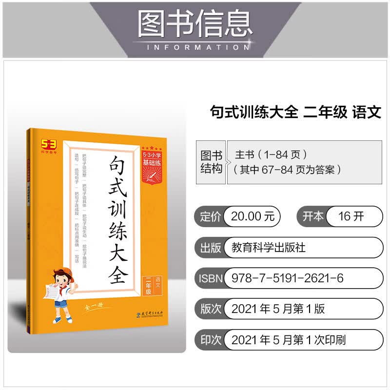 2022版小学语文句式训练大全二年级全一册通用版53小学基础练 语文