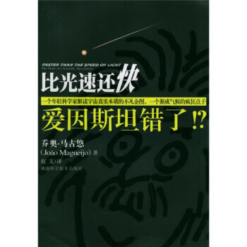 比光速还快:科学人文系COMEON系列