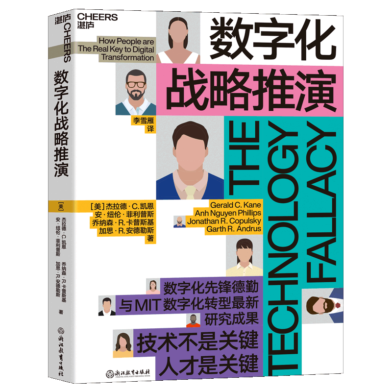 数字化战略推演