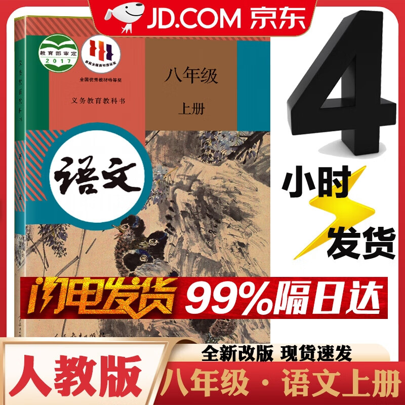 【人教版】2023年新版初中语文课本教材初一初二初三人民教育出版社初中全套语文上册下册课本教材 【语文】八年级上册 初中语文