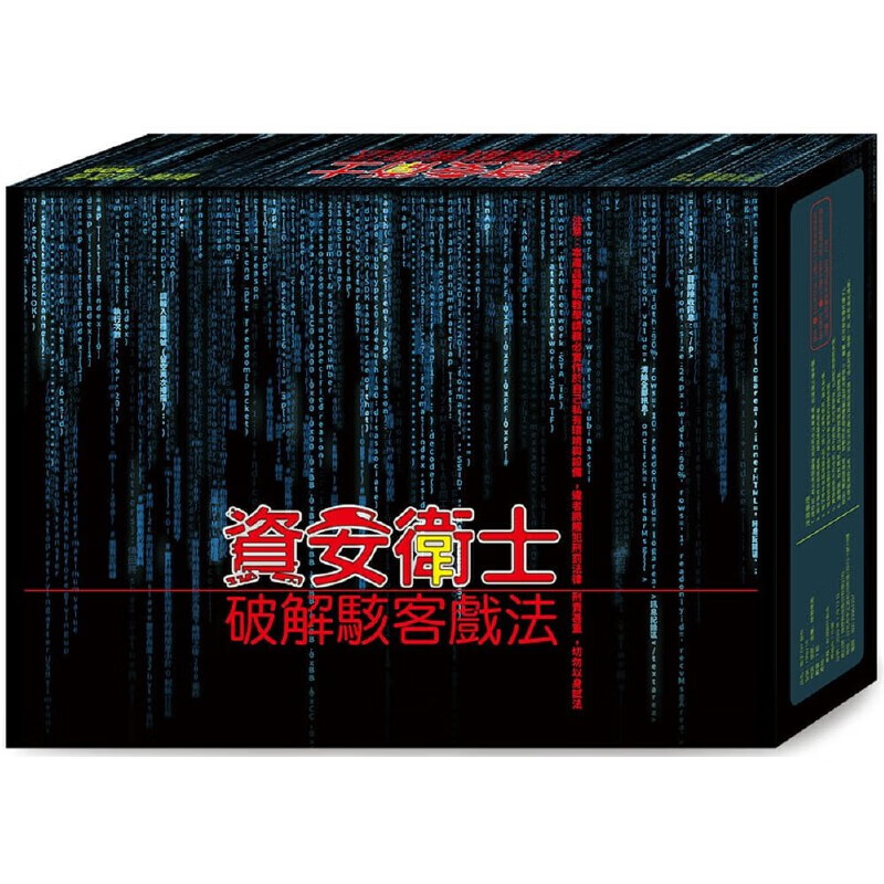 预售 施威铭研究室 Flag’s 创客-自造者工作坊 资安卫士 破解黑客戏法 旗标