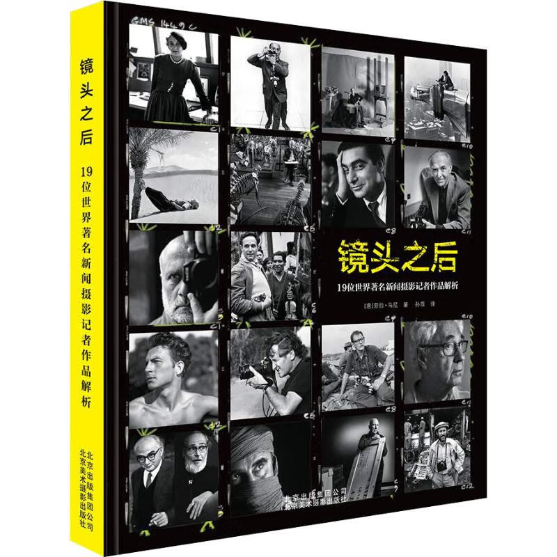 镜头之后 19位世界著名新闻摄影记者作品解析