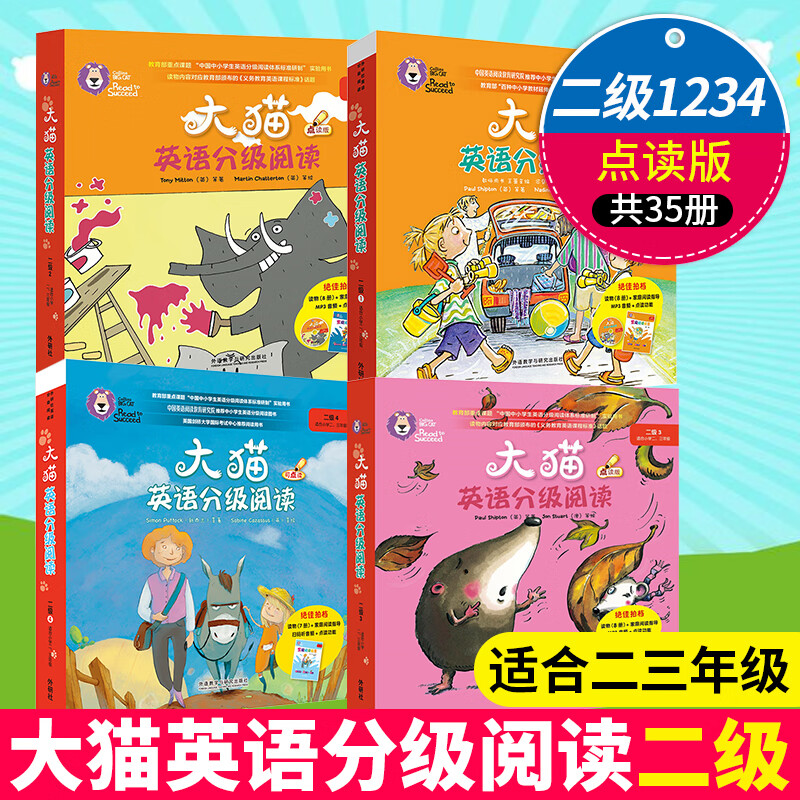 【大猫英语分级阅读二级1234】全套点读版(共35册)适合小学二三年