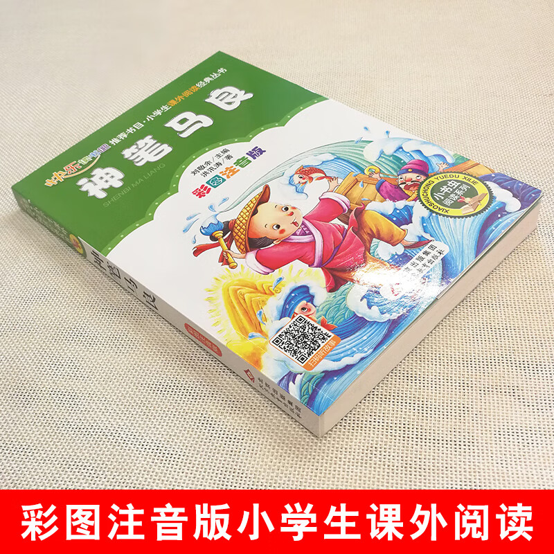 4本28元神笔马良注音小学生阅读课外书适用一二三年级上下册儿童带拼音班主任新书书籍小书虫系列语