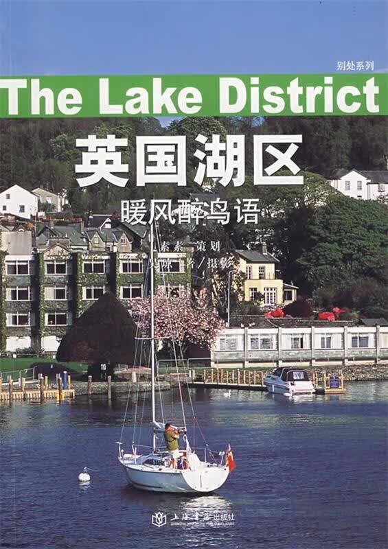 英国湖区 吴琼著