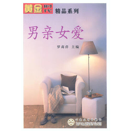 【书】男亲女爱