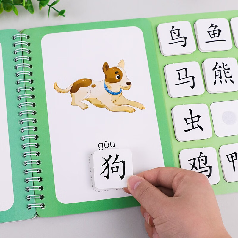 斗半匠识字启蒙游戏书早教书幼儿象形识字书早教宝宝书本启蒙书儿童识字书幼儿认字神器识字卡 认识动物