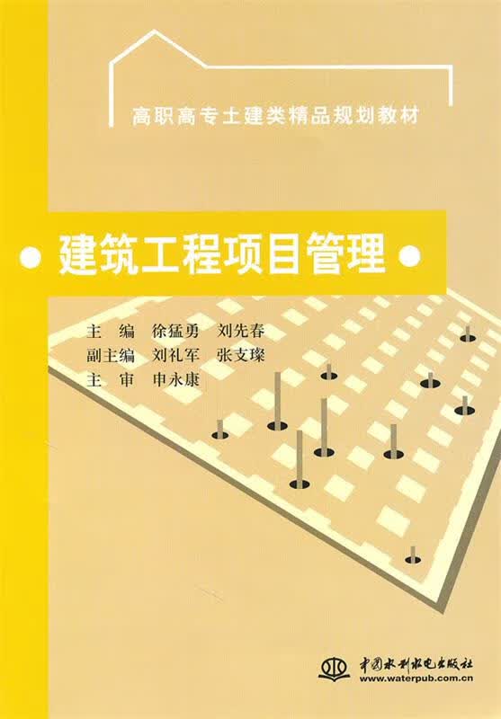 建筑工程项目管理