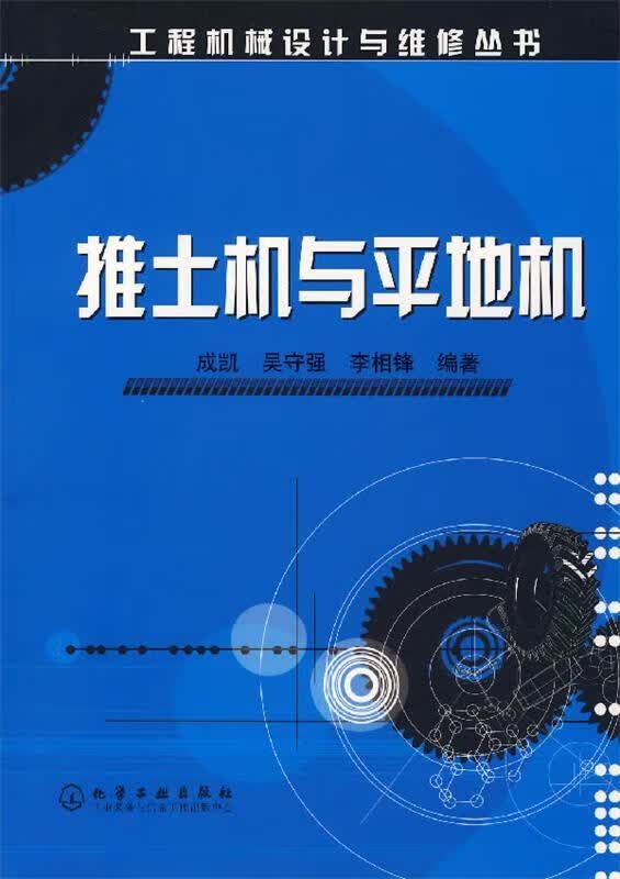 推土机与平地机