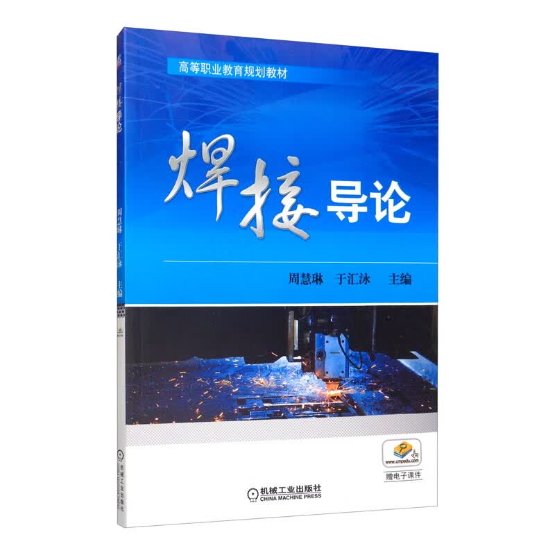 焊接导论