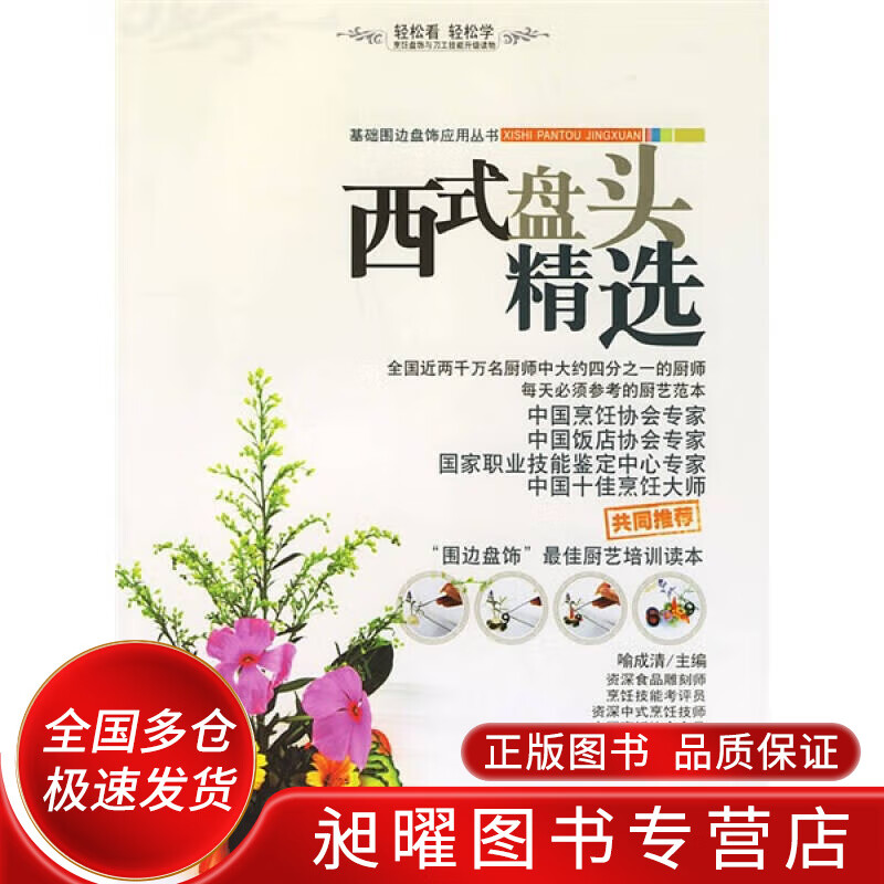 西式盘头精选【精选】
