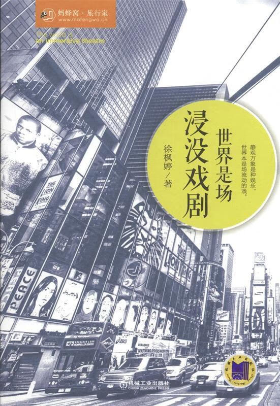 世界是场浸没戏剧