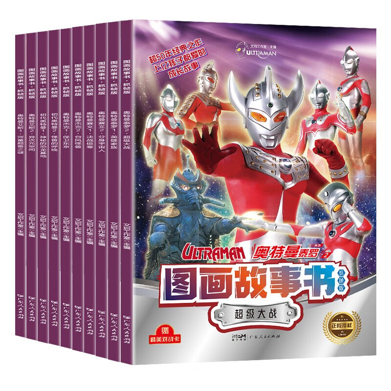 奥特曼英雄图画故事书（全套10册） 幼儿孩子喜欢的动漫影视绘本丛书