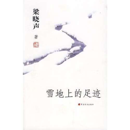 雪地上的足迹