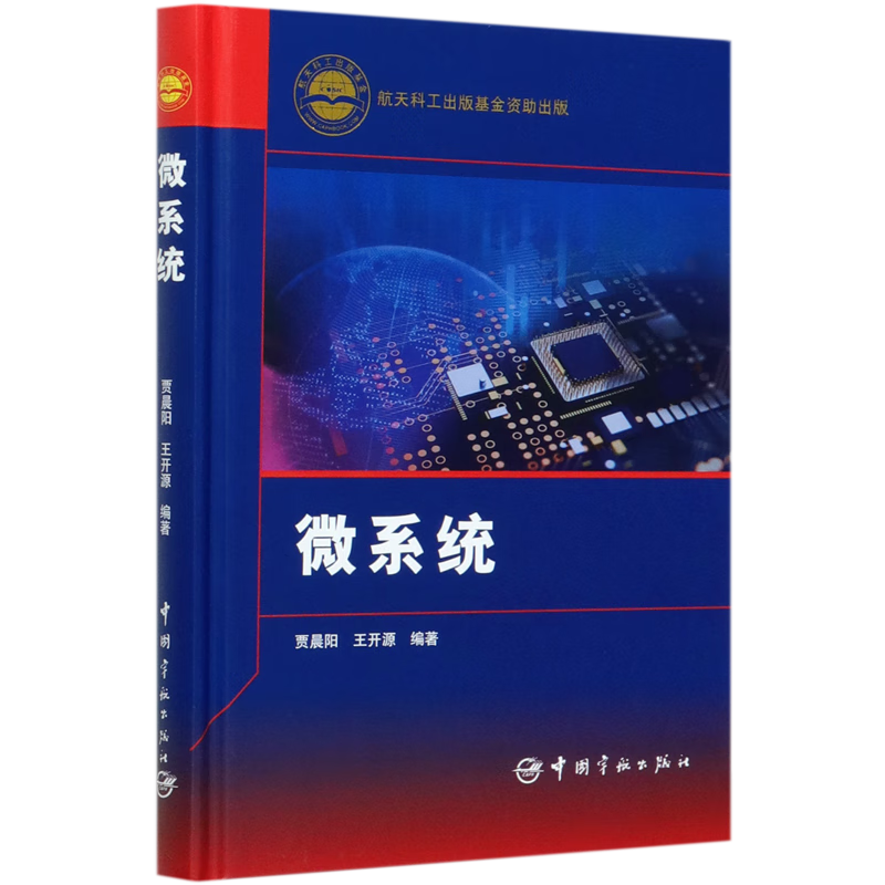 微系统(精)