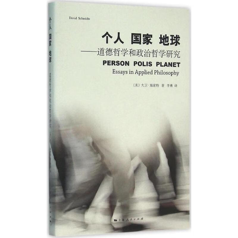 个人 国家 地球