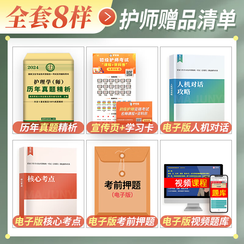 博学堂初级护师资格考试书备考2024初级护师历年真题全套卷护理学模拟试卷习题集试题库护理学师用书轻松过考