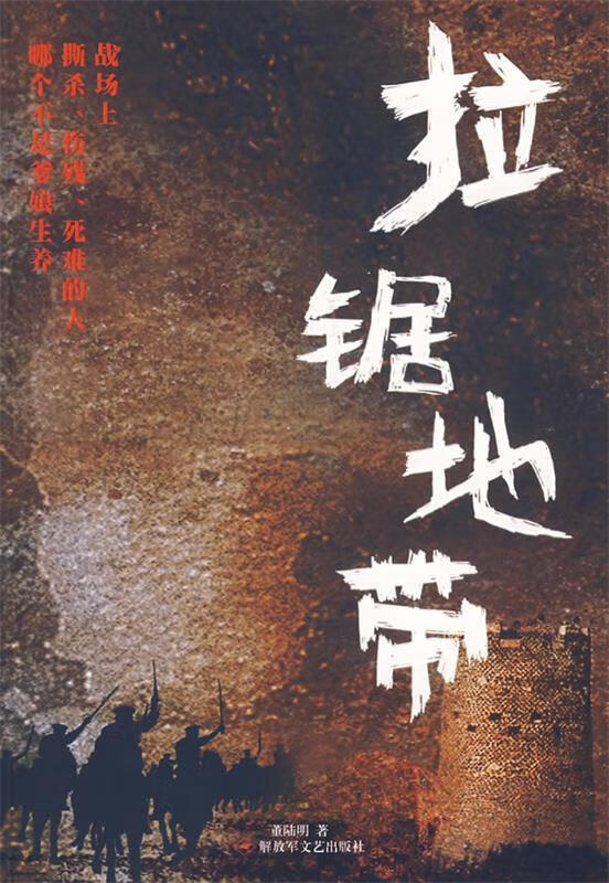 拉锯地带