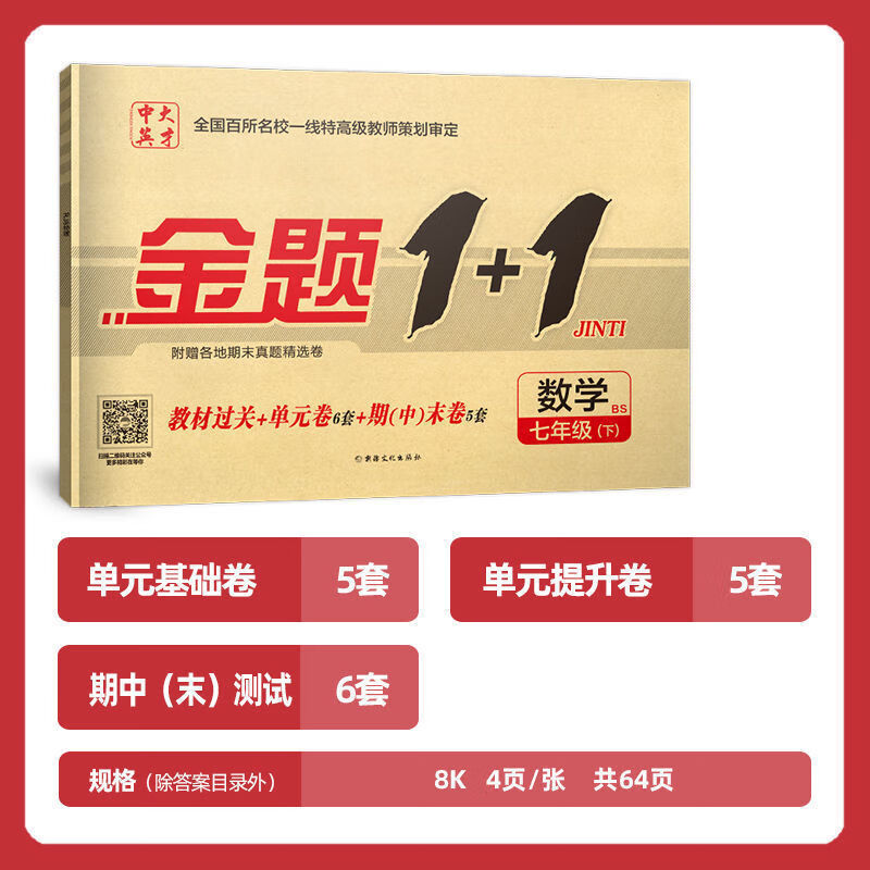 七年级上下全册沪科版数学试卷测试卷单元期中期末月考卷中学 七年级下册数学沪科版 初中通用