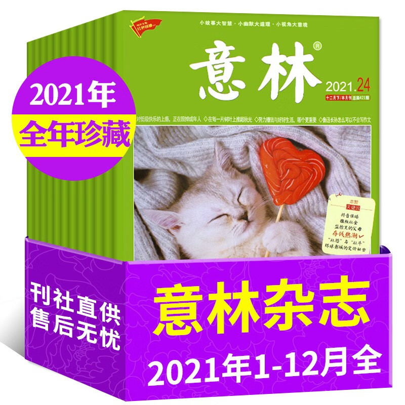 【全年订阅 赠书6本+日记本2个】意林杂志2023年9月-2024年8月 跨年全年订阅共24期【起订月可改/另有2022/2021年可选】 初中高中生考试作文素材文学文摘非2022年期刊 【全年珍藏共