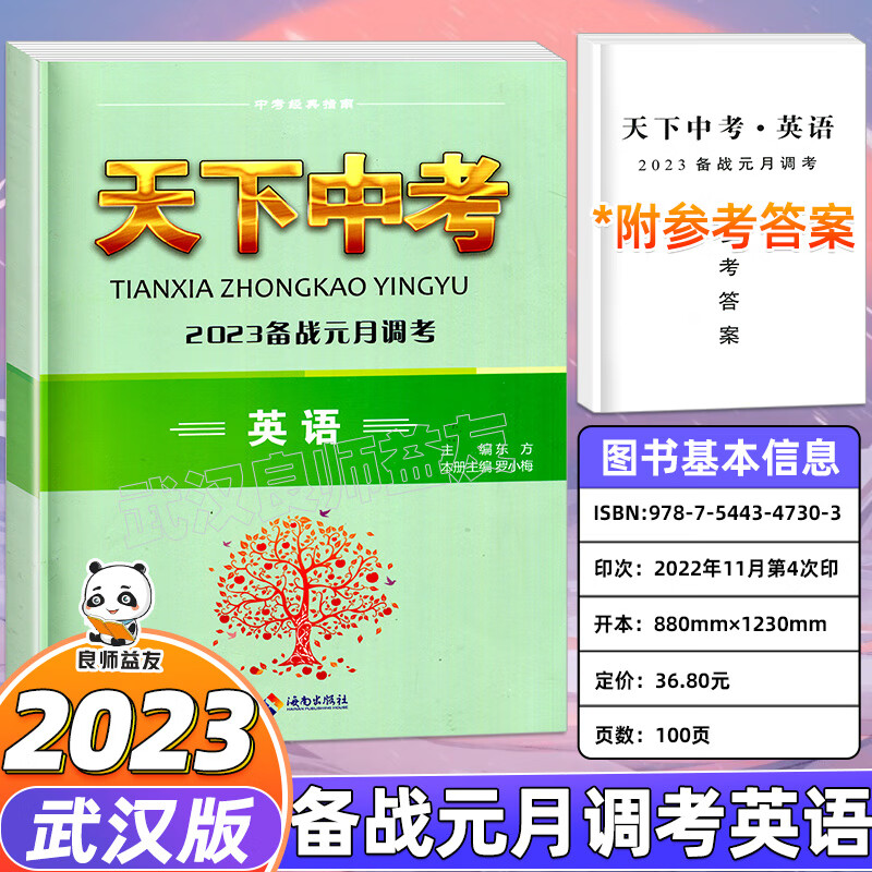 2023版思维新观察中考数学物理化学专题复习人教版湖北武汉中考题型分析核心考点专题训练初三九年级中考总复 2023天下中考英语备战元调 初中通用