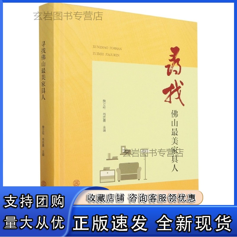 n寻找佛山美家具人