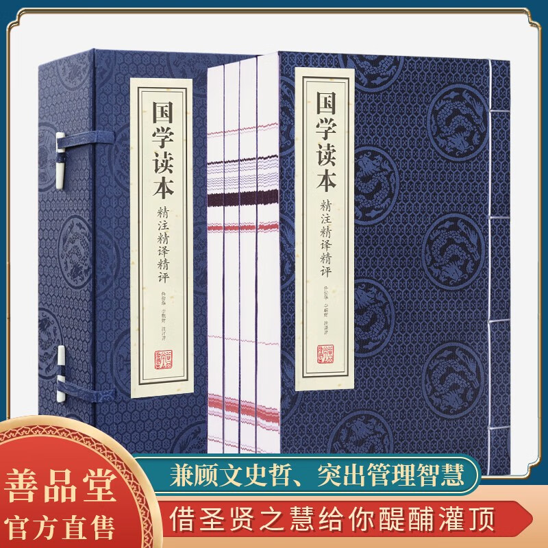 【善品堂藏书】国学读本古诗文诵读小学国学文言文译文论语宣纸线装书国学经典全套原文书-