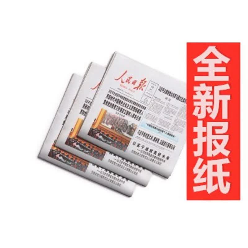 人民日报 单份 全国单份订阅