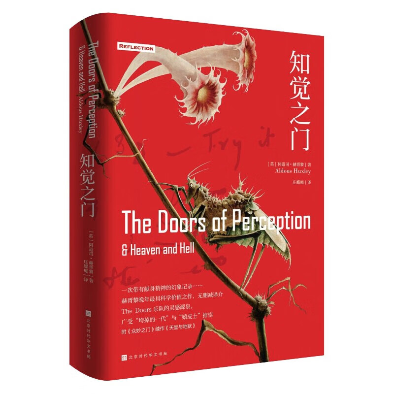 知觉之门（全彩精装版）